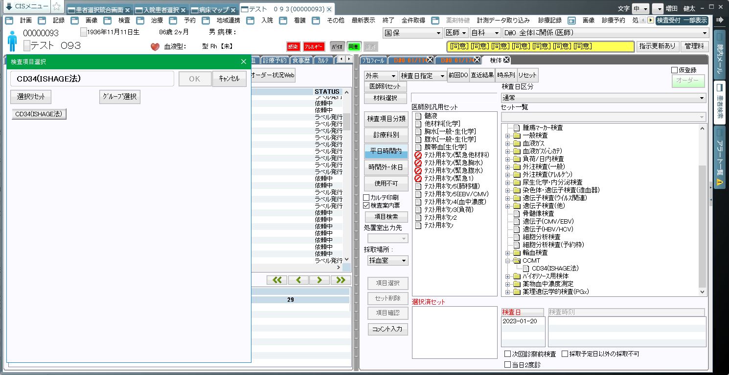 7066_CD34(ISHAGE法) 京都大学医学部附属病院検査部 検査項目情報